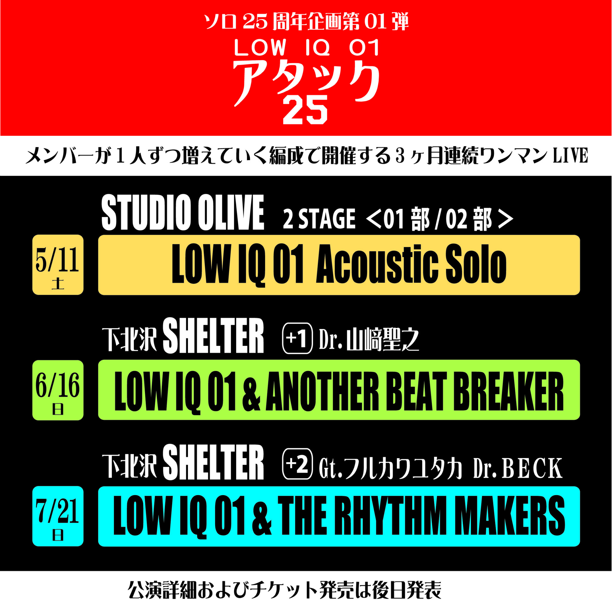 LOW IQ 01 Official Website – LOW IQ 01 オフィシャルサイト